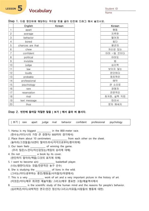 화정쌤과 함께 하는 5과 어휘 학습지 Online Exercise For Live Worksheets