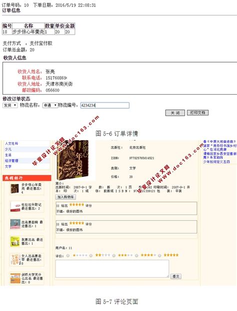 网上书店书城管理系统的设计与实现 ASP NET SQL 人组 含录像 ASP NET 毕业设计论文网