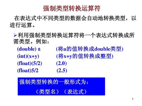 第1章cpp基本数据类型、运算符与表达式 续 word文档在线阅读与下载 无忧文档