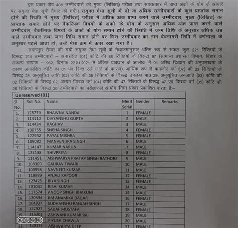 BPSC Result Released BPSC न जर कय व नययक सव परकष क रजलट अभयरथ सफल