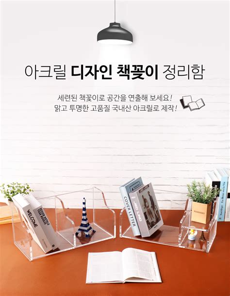 아크릴 투명 책꽂이 책 북 서류 이니셜 선반 상품 상세정보
