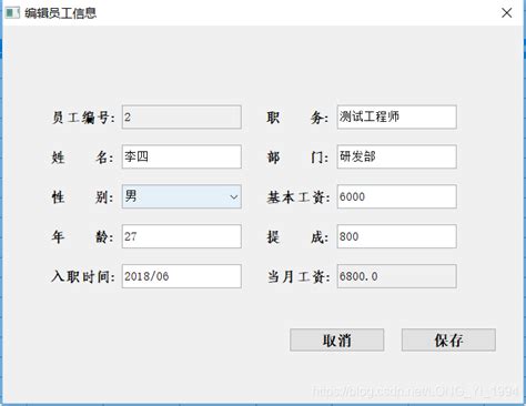 Java企业员工信息管理系统源码员工信息管理系统java代码 Csdn博客