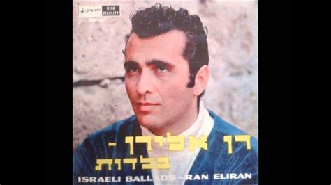 רן אלירן בלדה על הים המלוח בלדות Youtube Music