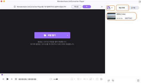 동영상 재생 방법mac용