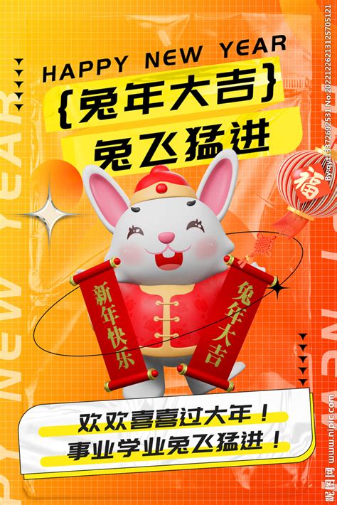 2023新年海报设计图 海报设计 广告设计 设计图库 昵图网nipic