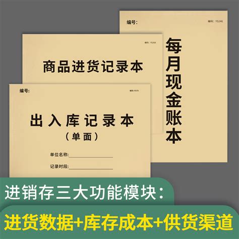 通用商品进货记录本物品采购出入库记录物资保管账盘点入库出库登记服装店杂货店铺仓库库存单出货销售记账本 虎窝淘