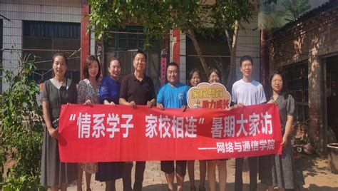 暑期大家访 家校合作携手育人网络与通信学院情系学生为爱护航 河工新闻 新闻网 河北工程技术学院