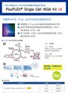 Picoplex Single Cell Wga Kit V3酶试剂盒takara Lumiprobe官网lumiprobe中国官网