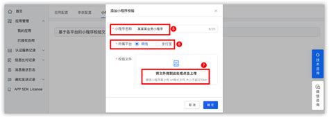 小程序配置e签宝openapi业务域名说明