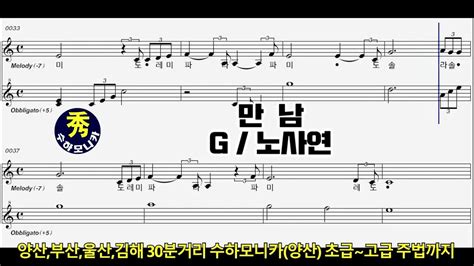 만남 노사연 G 악보 계명 계이름 하모니카 영상 악보 가사 Youtube