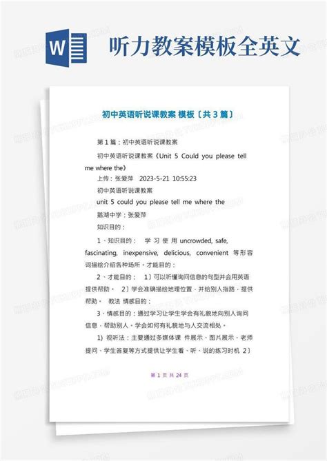 听力教案全英文 初中英语听说课教案 共3篇 Word模板下载 编号ljvyybee 熊猫办公