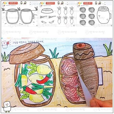 만자디자인 [인지활동] 김장독 묻기 색칠하기 오려붙이기 유치원 어린이집 요양시설 가을활동지