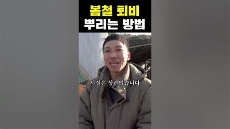 봄맞이 텃밭 퇴비 뿌리는 방법 Youtube