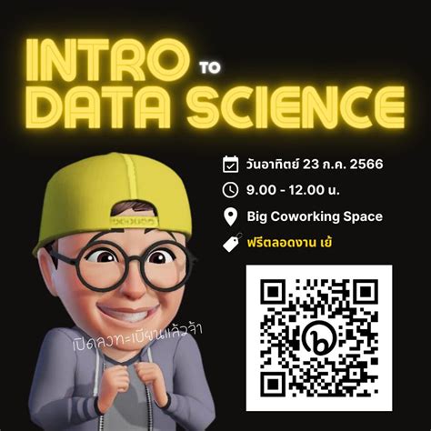 Datarockie 🍌 Intro To Data Science อีเว้นท์เรียนฟรี