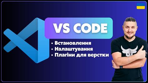 Vs Code налаштування для ефективної роботи топові плагіни для верстки сайтів Youtube