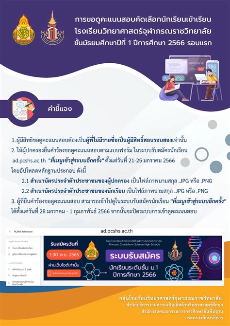 การขอดูคะแนนสอบคัดเลือกนักเรียนเข้าเรียน ‼ เฉพาะผู้ที่ไม่มีรายชื่อเป็นผู้มีสิทธิ์สอบรอบสอง