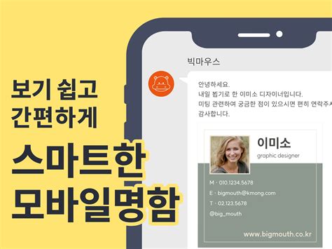 보기 쉽고 간편하게 스마트한 모바일명함 디자인 크몽