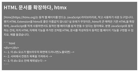 Html 문서를 확장하다 Htmx