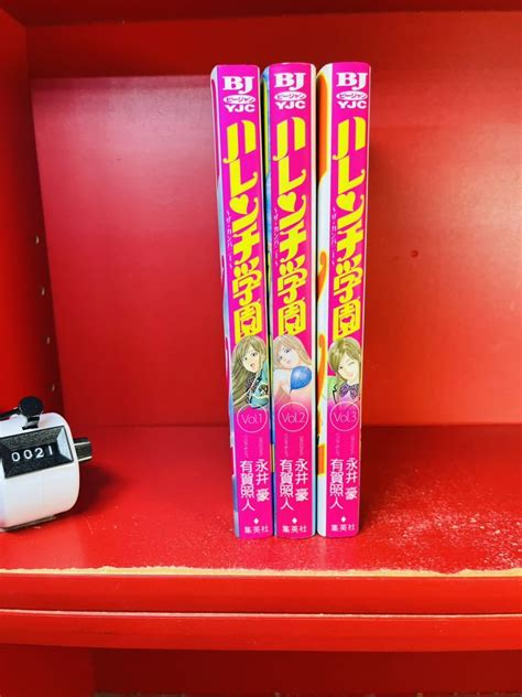 Yahooオークション ハレンチ学園 ザ・カンパニー 全3巻 全巻 完結