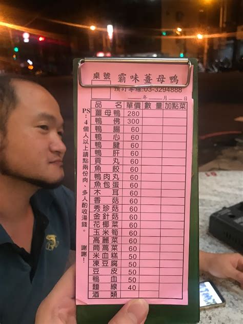 霸味薑母鴨的菜單評論圖片 桃園市龜山區好吃CP值超高的餐廳 愛玩記