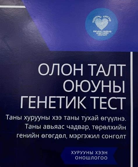 Олон талт оюуны Генетик тест