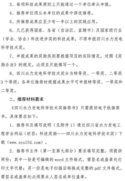 四川水力发电 公告信息