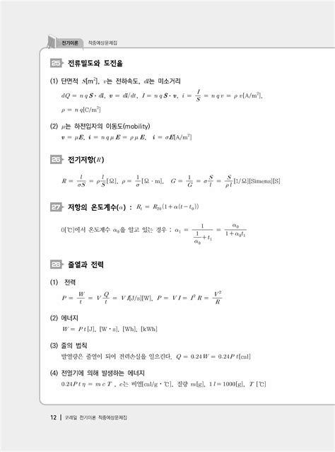 알라딘 미리보기 2022 코레일 한국철도공사 전기이론 적중예상문제집