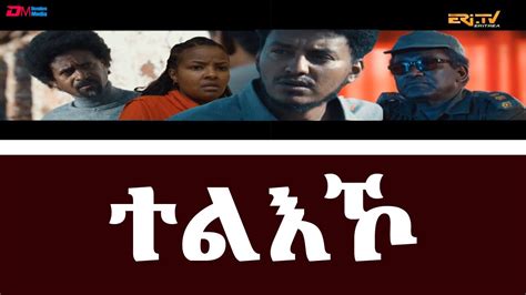 ተልእኾ ድራማ Eri TV drama short movie YouTube