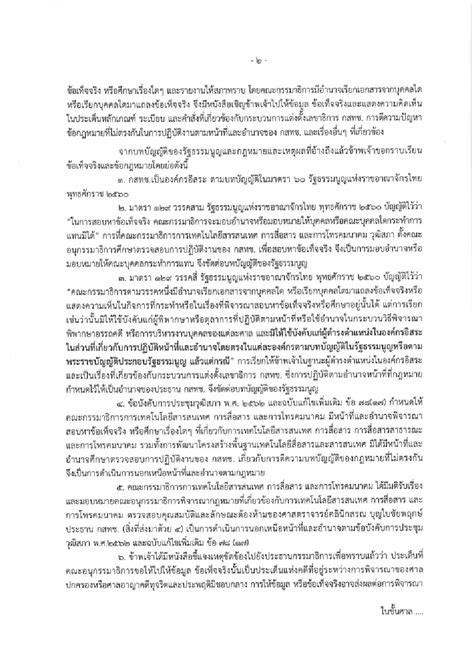 ประธาน กสทช ยื่นหนังสือต่อ พรเพชร ขอความเป็นธรรมแต่งตั้งเลขาธิการ กสทช