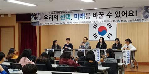 교육지원청 김포 학생정책토론회 실시