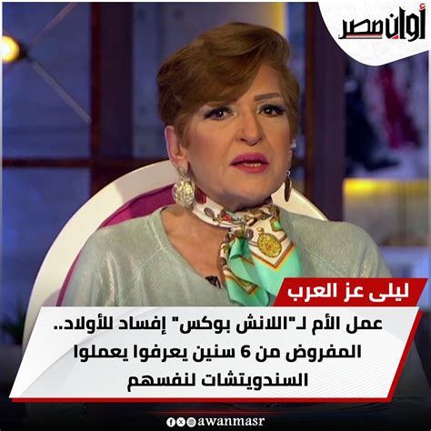 أوان مصر ليلى عز العرب عمل الأم لاللانش بوكس إفس اد للأولاد