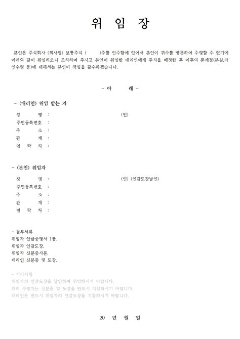 각종 위임장 양식 Hwp Word Pdf 엑셀 6종 다운로드