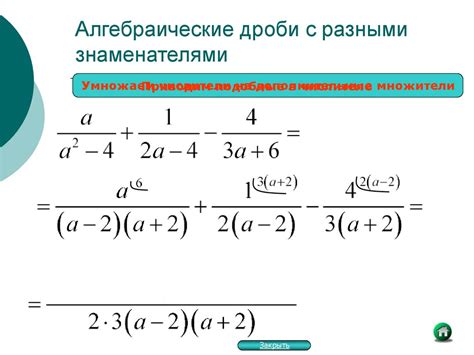 Сложение и вычитание алгебраических дробей презентация онлайн