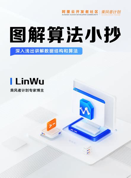 图解算法小抄免费下载在线阅读藏经阁 阿里云开发者社区