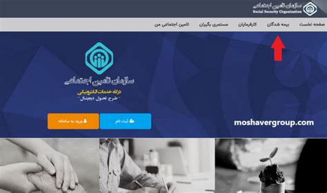 ورود به سامانه نسخه الکترونیک تامین اجتماعی Ep Tamin Ir