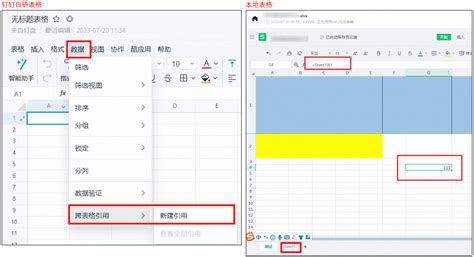 如何使用跨表格引用 钉钉帮助中心