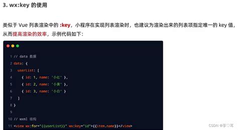08小程序列表渲染 csdn博客