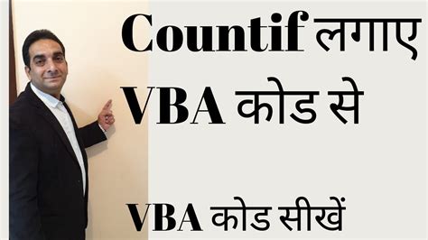 Countif With VBA Code In Excel Hindi Learn VBA In Hindi YouTube