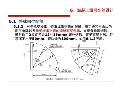 水泥混凝土路面配筋设计word文档在线阅读与下载无忧文档