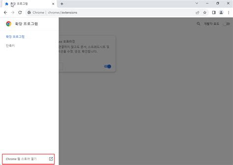 Chrome 크롬 브라우저 확장 프로그램 확인설치삭제 하기 Chrome 크롬 브라우저 확장 프로그램 확인설치삭제 하기