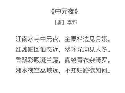 古代詩詞裡的中元節你知道哪些 每日頭條