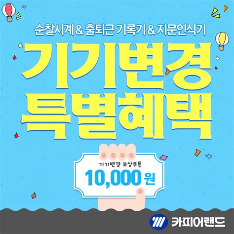 카피어랜드 오래된 순찰시계 출퇴근기록기 지문인식기 바꾸고 싶은 분들 주목~ ⠀ 카피어랜드가