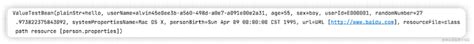 一文全面深入了解Spring中的 Value注解 阿里云开发者社区