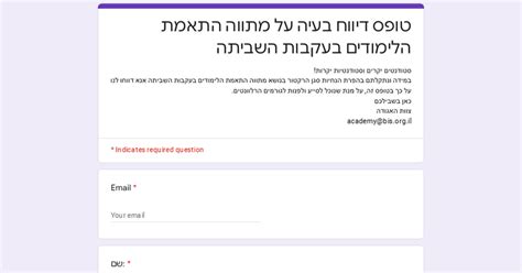 טופס דיווח בעיה על מתווה התאמת הלימודים בעקבות השביתה