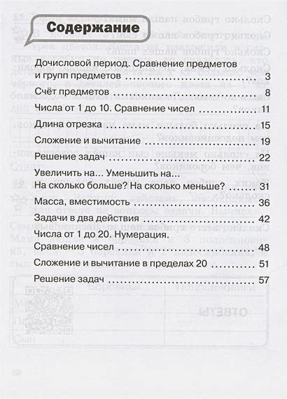 Математика 1 класс Разноуровневые задания Учебное пособие • Глаголева Юлия Игоревна купить