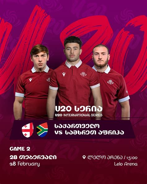 Georgianrugby საქართველოს 20 წლამდელთა ნაკრები სამხრეთ აფრიკასთან მეორე თამაშისთვის ემზადება 🔥