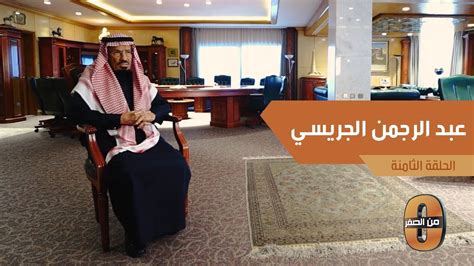 عبدالرحمن الجريسي يلجم عضو البرلمان الفرنسي الذي حاول الاساءة للسعودية