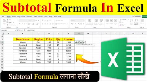 Subtotal Formula In Minecraft Excel How To Use Subtotal Function In Ms Excel Youtube