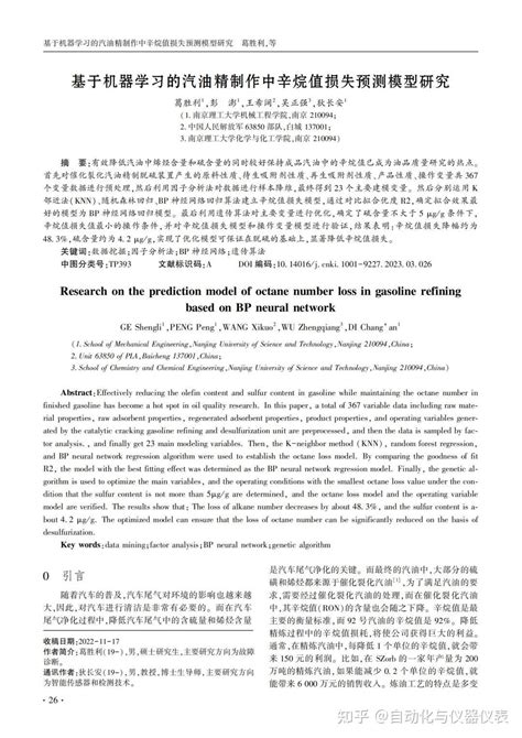 技术论文 基于机器学习的汽油精制作中辛烷值损失预测模型研究 知乎