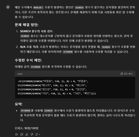 ai 활용 챗gpt 업무 활용편 엑셀 search 함수 value 오류 쉽게 해결하기